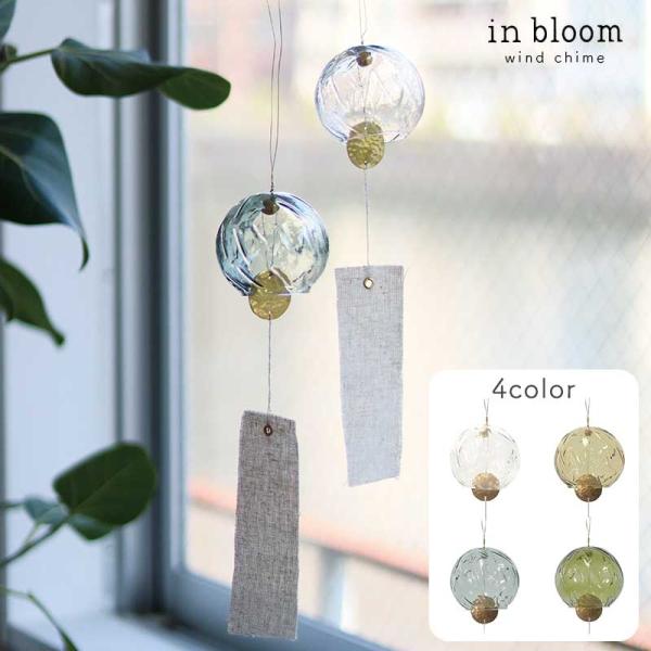 インドのリサイクルガラスを使用したハンドメイドの趣のある風鈴。内側のパーツには槌目(つちめ)加工を施した真鍮を使用しています。コットンリネン製の短冊は、あえて端の縫製処理をしないことで素材の持つ清涼感を大切にしました。ガラス部分に真鍮のパー...