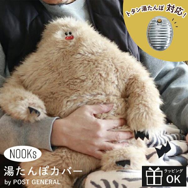 キバ付きにリニューアル！少しワイルドイエティの湯たんぽカバーイエティぬいぐるみ あったかグッズ かわいい カイロ カバー ギフト クリスマス プレゼント いい手触り もふもふ 暖める 冬 寒い日 暖かい 寒さ対策 冷え対策 アウトドア