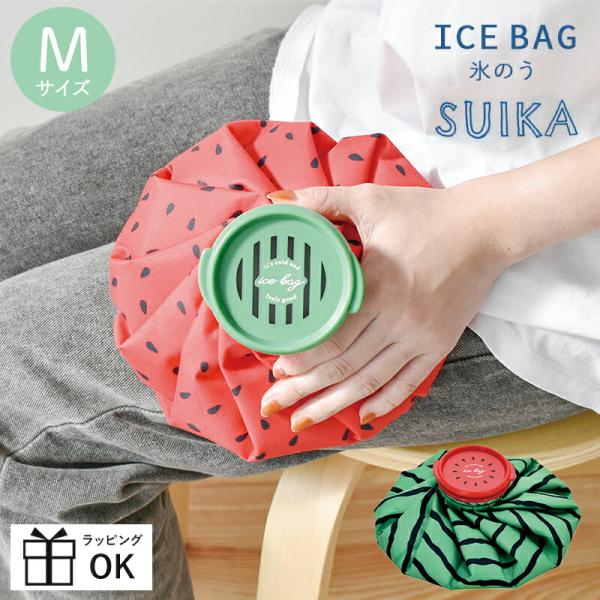 氷と水を入れればひんやり冷たい。繰り返し使える熱中症対策グッズ。スイカそのままの見た目でとってもかわいい氷のうです。猛暑を乗り越えるのにぴったりな氷嚢です。口径広めの入れ口で大き目サイズの氷も入れやすい仕様になっています。ホットケアとしても...