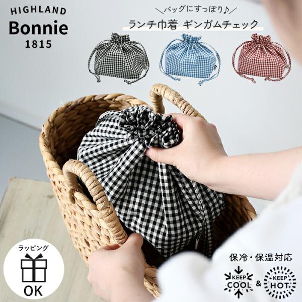 毎日使いにぴったりな大人可愛いランチバッグ保温バッグ 簡易保冷 巾着 巾着袋 弁当 バッグインバッグ シンプル ナチュラル 保冷ランチトート 保温 レディース ランチサック マグポーチ 離乳食 ケース