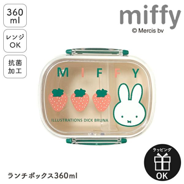 miffy&amp;strawberryランチボックス360mlやさしい色合いといちご柄が可愛い♪ミッフィーのランチグッズ。お子さまから大人まで。お昼ご飯が楽しみになるランチシリーズです。【商品詳細】商品名：miffy&amp;strawb...