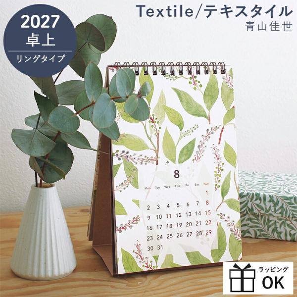 青山佳世さんデザイン 2027年度版 卓上カレンダーmiffy うさこちゃん 大人女子 おしゃれ かわいい スクエア 2027カレンダー キャラクター