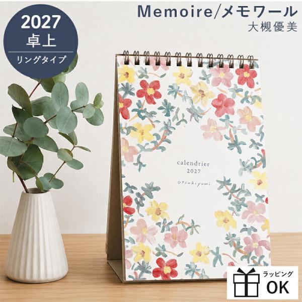大槻優美さんデザイン 2027年度版 卓上カレンダーmiffy うさこちゃん 大人女子 おしゃれ かわいい スクエア 2027カレンダー キャラクター