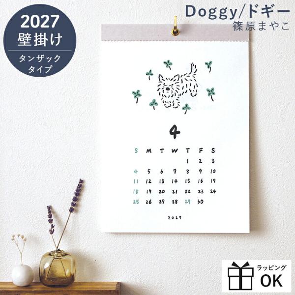 篠原まやこさんデザイン2027年度版タンザックカレンダータンザックカレンダー カレンダー 日曜始まり クラフト紙 水彩 動物柄 北欧 おしゃれ かわいい 実用的 エルコミューン