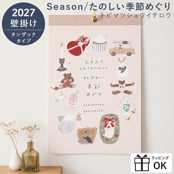トビマツショウイチロウさん2027年度タンザックカレンダータンザックカレンダー カレンダー 日曜始まり クラフト紙 水彩 動物柄 北欧 おしゃれ かわいい 実用的 エルコミューン