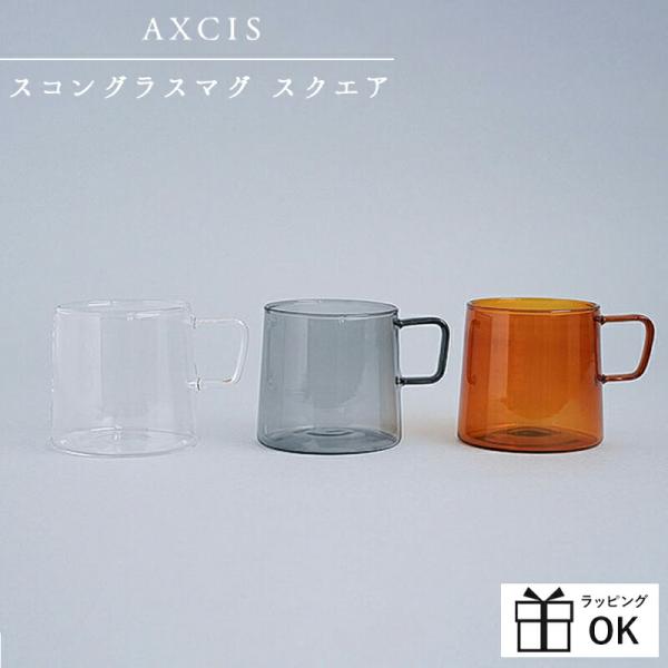 珈琲やお茶を愉しむのにちょうどいい持ち手付きできれいに澄んだ色が魅力のガラス製マグデンマーク語で「すてき」「きれい」といった意味を持つSk?n(スコン)。飾ったり見せたりするだけの特別なものではなくて、毎日使う中で「いいな」「素敵だな」と思...