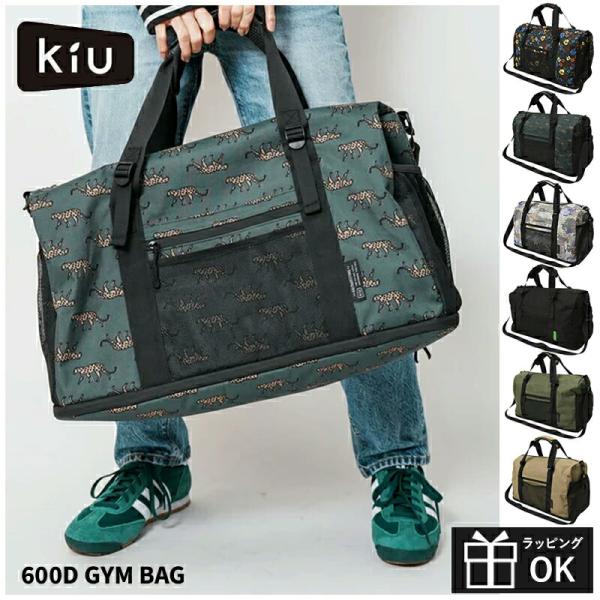 底面に靴を収納できる！容量38Lのジムバッグ