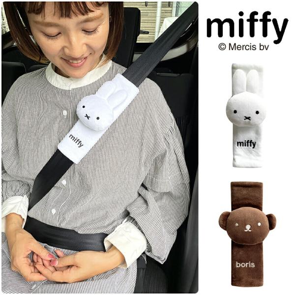 大人気のミッフィーカーグッズから新作が入荷♪こちらはシートベルトの圧迫感とヒンヤリを軽減するベルトカバー。大人もお子様もお使い頂けます。可愛らしいミッフィーとボリスのモチーフ付きでお出かけがもっと楽しくなりそうです♪【商品詳細】商品名：ミッ...