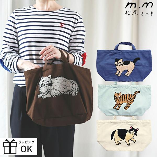 松尾ミユキさんデザインサガラ刺繍で表現したボート&amp;トートcat ネコ 北欧 ネコ 猫 cat ギフト プレゼント 贈り物 北欧 レディース おしゃれ 大人かわいい かわいい サガラ刺繍