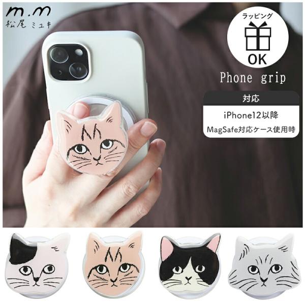 スマホの背面に貼り付けて使う、便利な携帯グリップ携帯グリップ スマホ 携帯アクセサリ リング ホールド ハンド かわいい matsuomiyuki ネコ 猫 ねこ プレゼント ギフト