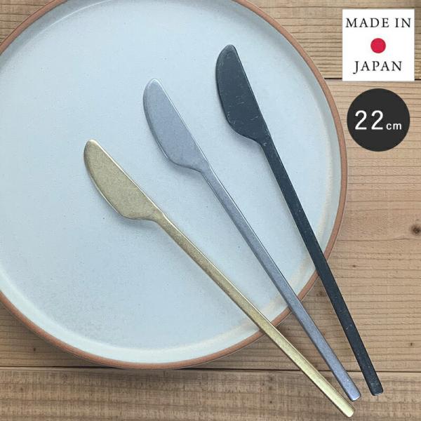 コウケンテツさんのキッチン道具から紹介されたことであっという間に人気がでたスッカラシリーズのお揃いのナイフ。長さのあるスタイリッシュな柄に、ヴィンテージ加工がおしゃれなスッカラシリーズ。毎日の食卓に食卓が一気にお店の雰囲気へランクアップ！食...