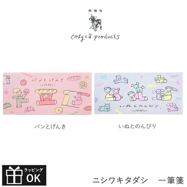 イラストレーター・ニシワキタダシの一筆箋