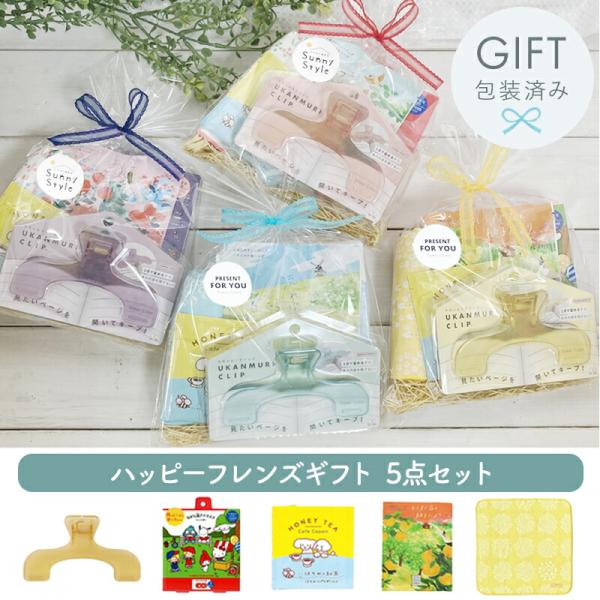 ティーンズに人気！もらってハッピーになるギフトが登場！