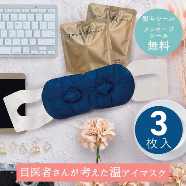 耳にかけてピンホールから遠くを見るだけ！こちらはお医者さんが考えたホットアイマスクです。発熱体には遠赤外線成分を配合されていて、心地よい温かさが約20分続きます。目の部分には５つのピンホールが開いていて、この穴から装着しながらでも周囲が見え...