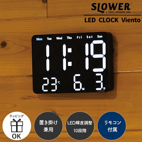まるでパブリックエリアのような存在感！大きなLEDデジタルクロックデジタル表示をデザイナブルかつ機能的に仕上げた「SLOWER」のLEDCLOCKシリーズは、シンプルながらどこかワクワクする雰囲気で唯一無二の存在感。大きめサイズでインパクト...