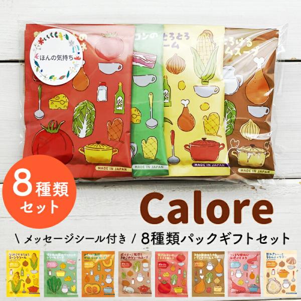 人気のスープの8種すべての味をセットにした、当店だけのオリジナルセットです。贈られた方に「いろんな味を楽しんでもらいたい」という気持ちを込めて作りました。ちょっとしたお返しや御礼、お配りギフトに便利なプチプライスが嬉しいですね♪もらったらほ...