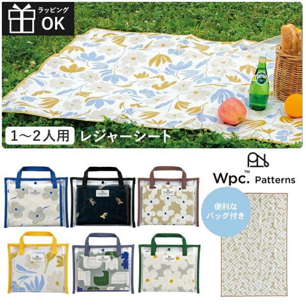 Wpc.の人気テキスタイルデザインを使用したレジャーシートピクニックシート キッズ 子供 子ども 男の子 女の子 小学生 幼稚園 ピクニック 保育園 折りたたみ 撥水 柄物 花柄 鳥 北欧 ナチュラル かわいい 敷物