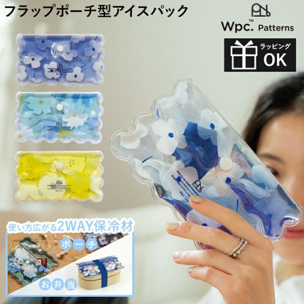 ポーチとしても使用できる、大判サイズの保冷剤♪ひんやりアイテム 冷やしアイテム クールジェル 保冷ジェル 不凍タイプ 柄物 花柄 北欧 ナチュラル かわいい 遠足 お弁当 お弁当箱