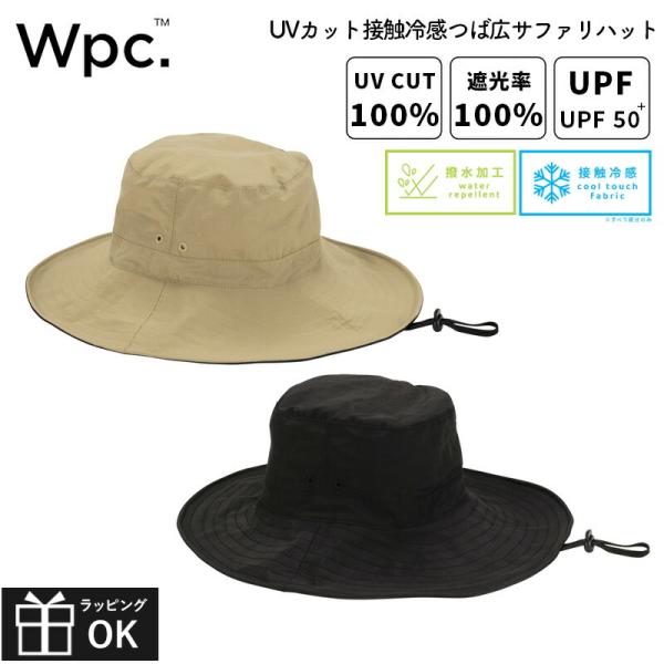 UVカット・遮光遮蔽率100%！接触冷感つば広ハット撥水加工 UVカット率100％ 帽子 ハット レディース 紐付き 女性 遮光率100% UPF50+ サイズ調節 コンパクト収納 通気性 洗濯機OK