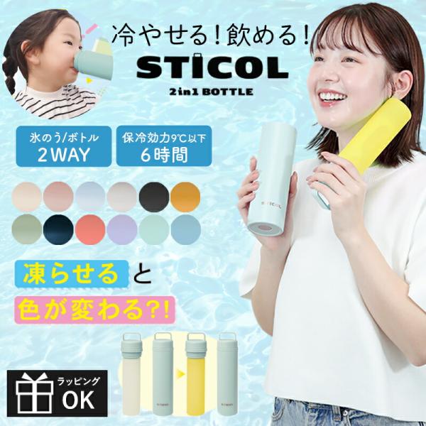 一本で氷のうとステンレスに。冷たさ長持ち、繰り返し使えるテレビで紹介 アウトドア クールアイテム 冷却スティック 保冷剤