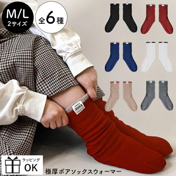 ぬくぬく極厚のルームソックスまるでブーツを履いているような安心感。厚手の靴下と履き比べても段違いの温かさが魅力のルームソックス。なんといっても内側に施されたボリュームたっぷりのボアが冷え切った足を優しく包んでくれます。大きめの仕様なので普段...