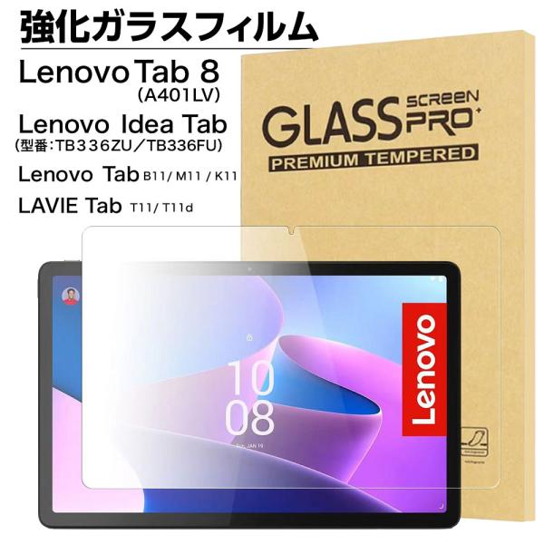 【商品特徴】・一般的なフィルムより３倍強い表面強度：9H・油分や指紋などの汚れに強い・鮮明な画質と滑らかなタッチ感・飛散防止【対応機種】■ Lenovo Tab8（SoftBankタブレット／11インチ／2025年10月17日発売）型番：A...