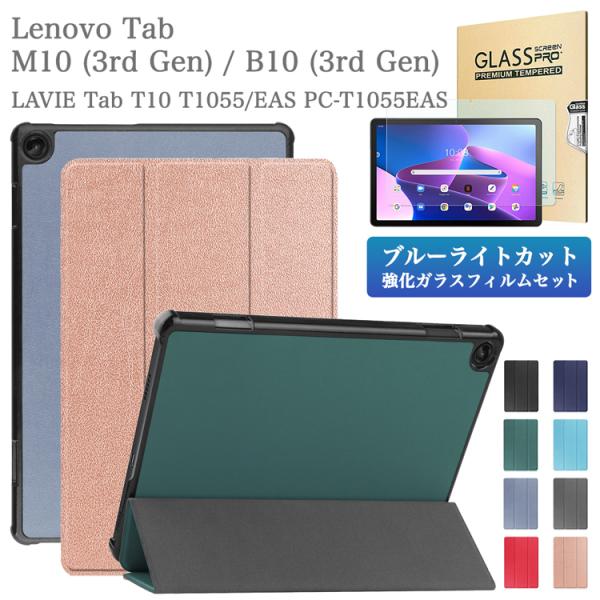 【対応機種】■LAVIE Tab T10d（docomo ドコモタブレット 2023年12月22日発売）・型番：PC-T1055ETS・型名：T1055/ETS■Lenovo Tab M10 (3rd Gen)（2022年6月 発売）・モデ...