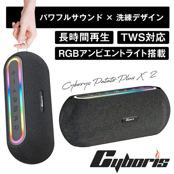 Cyboris｜Bluetoothスピーカー ワイヤレススピーカー 60W 高音質 大音量 重低音 DSP搭載 TWS 2台同時接続 ステレオ再生 マイク内蔵 ハンズフリー通話 RGBライト microSD再生対応 小型 軽量 高級感デザイ...