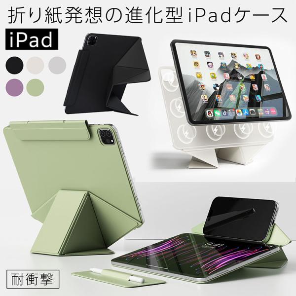 折り紙発想の進化型 iPadケース。膝の上で安定作業。縦置き/横置きスタンド 多機能 Pencil2 / Proの収納&amp;充電可能 薄型 軽量 コンパクト シンプル 全ケースオートスリープ機能付き【対応機種別モデル番号】※モデル番号は...