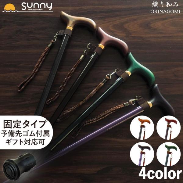 【商品紹介】織り和み -ORINAGOMI-日本の伝統色をイメージした、カーボンファイバー素材の杖。固定杖のため、ご要望の長さにカットさせていただきます。上品で洗練されたデザインは、ファッションの一部としても人気です。織り込み目も美しいハイ...