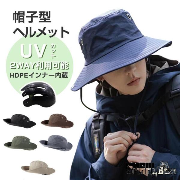 ハット型ヘルメット 自転車用ヘルメット 帽子タイプ 通気性抜群 蒸れない 軽量 紫外線対策 おしゃれ あご紐付き 安全帽子 頭部保護 ハイキングヘルメット 街乗り爆買