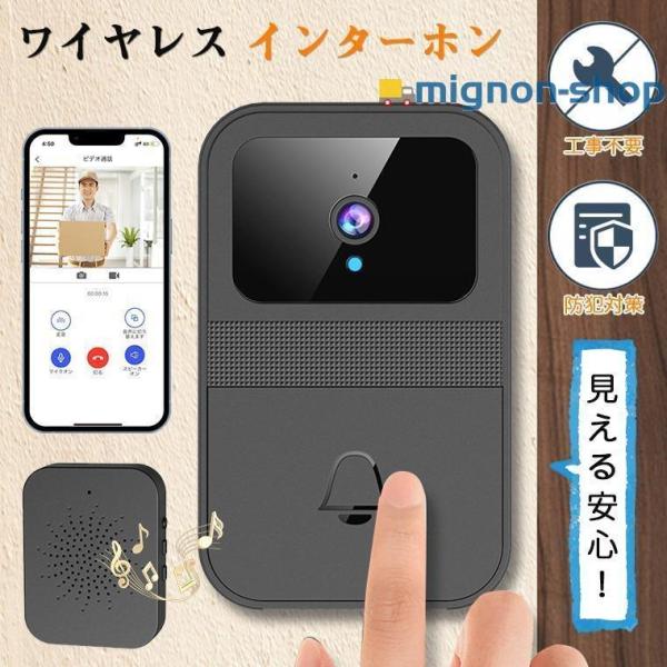 インターホン ワイヤレス 工事不要 カメラ付き ドアホン 通話 スマホ連動 ビデオドアベル 無線 WIFI 防犯カメラ 双方向音声 遠隔 家族共有 呼び出しチャイム