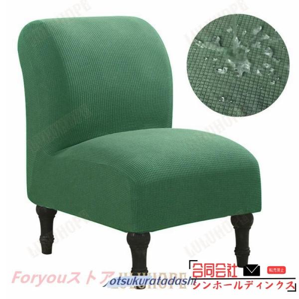 ソファーカバー 1人掛け 肘なし 伸縮 伸びる 一体型 ソファー保護 チェアカバー カバー 取り外し 無地 椅子カバー 北欧 ソファー ホテル用 リビングルーム