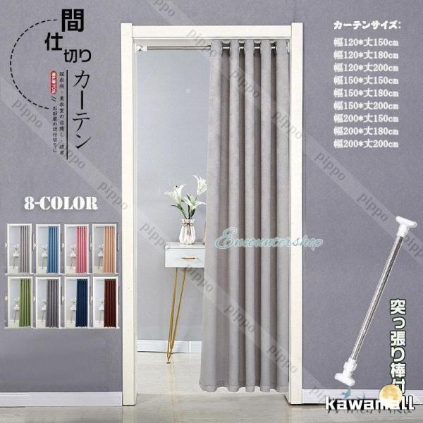 カラー：01-08サイズ：幅120*丈150cm幅120*丈180cm幅120*丈200cm幅150*丈150cm幅150*丈180cm幅150*丈200cm幅200*丈150cm幅200*丈180cm幅200*丈200cmドアの幅（壁と壁...