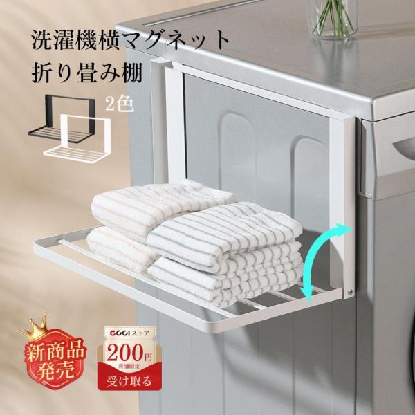 サイズ約 幅41cm × 奥行き25cm × 高さ25cm対応サイズマグネットが付く高さ約25cm以上の箇所重量約1200g耐荷重約 1500 g材質本体：スチール(粉体塗装) マグネット　滑り止め：シリコーンカラーホワイト/ブラック入数1...