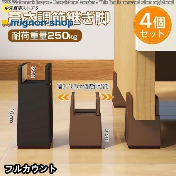 高さ調節 継ぎ脚 4個 高さ5cm 10cm 丸 角脚兼用 1~3.7cm幅適応 こたつ テーブル 机 脚 継ぎ足し ハイヒール 脚 延長 リビング