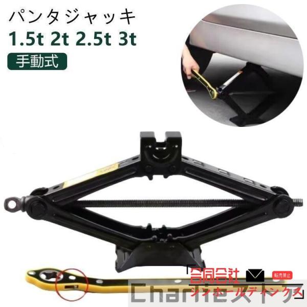 1t 2t 3t タイヤ交換 パンタジャッキ 2t ジャッキ ジャッキ パンタグラフジャッキ パンタジャッキ 3t 汎用 ハンドレンチ付き ホイール