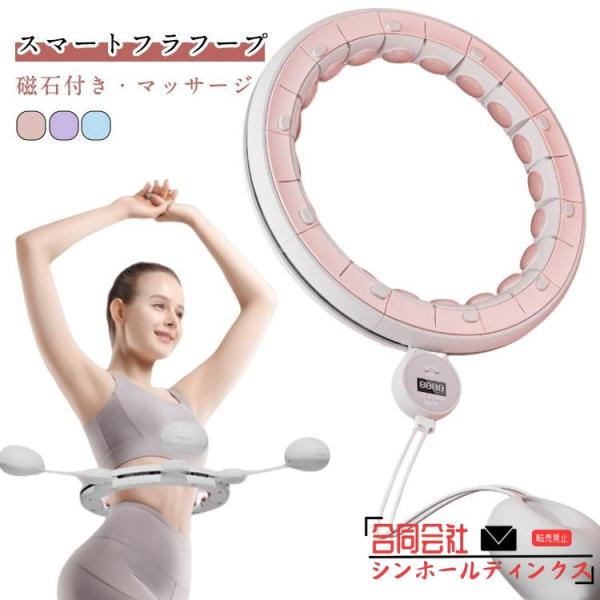 静音 落ちない 脂肪燃焼 フラフープ スマートフラフープ ダイエット 効果 スマートフラフープ エクササイズ トレーニング 大人 女性用 男女通用 組 フラフープ  落ちないフラフープ   フラフープ 落ちない  フラフープ ダイエット フ...
