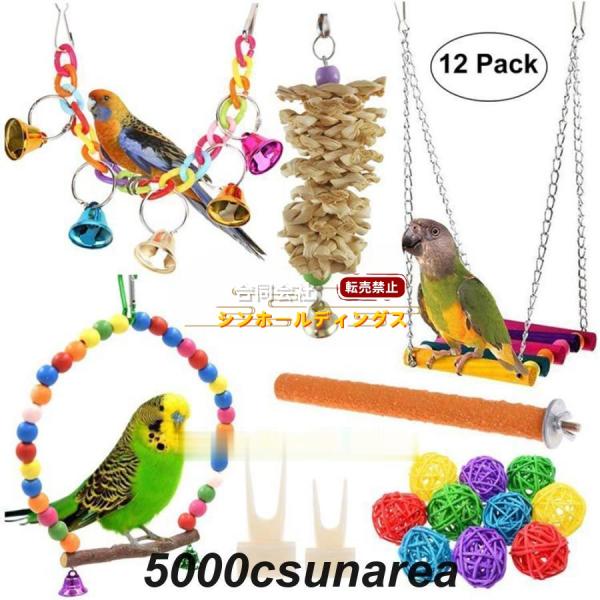 インコ おもちゃ バードトイ 鳥おもちゃ 鳥グッズ 鳥の遊び場 吊下げタイプ玩具 セキセイインコ かじり木 鈴 鳥 オウム セキセイ はしご ラダー