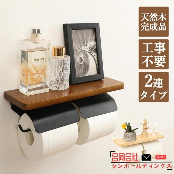 トイレットペーパーホルダー 2連式 おしゃれ 木製 アイアン トイレ用品 北欧 カジュアル ホルダー ダブル 収納 お手洗い 小物置き トイレ収納 壁掛け 飾り棚