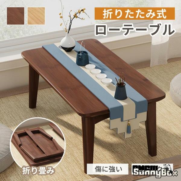 ローテーブル 折りたたみ 学習机 楠木製 リビングルーム フォールディング 幅60cm 幅70cm 折り畳み 大きい 大きめ 北欧 センターテーブル リビング爆買