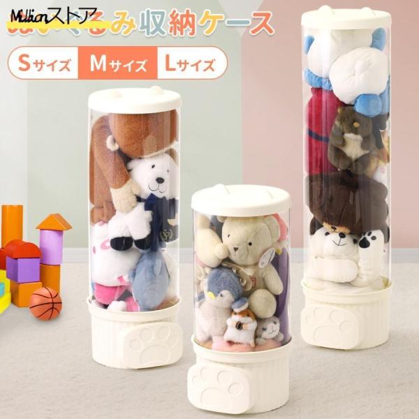 ぬいぐるみ収納 ケース 展示収納 子供部屋 蓋つき 筒形 お片付け スタッキング ぬいぐるみ 収納 透明 クリア 小物入れ おもちゃ入れ 小物収納 便利Sサイズはおよそです:57*26cmMサイズはおよそです:77*26cmLサイズはおよそ...