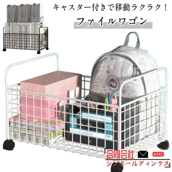 収納ラック 鉄製 デスク下 収納バスケット ファイルワゴン サイドワゴン a4 バスケット 書類収納 収納ボックス キャスター付き ワゴン ファイルワ