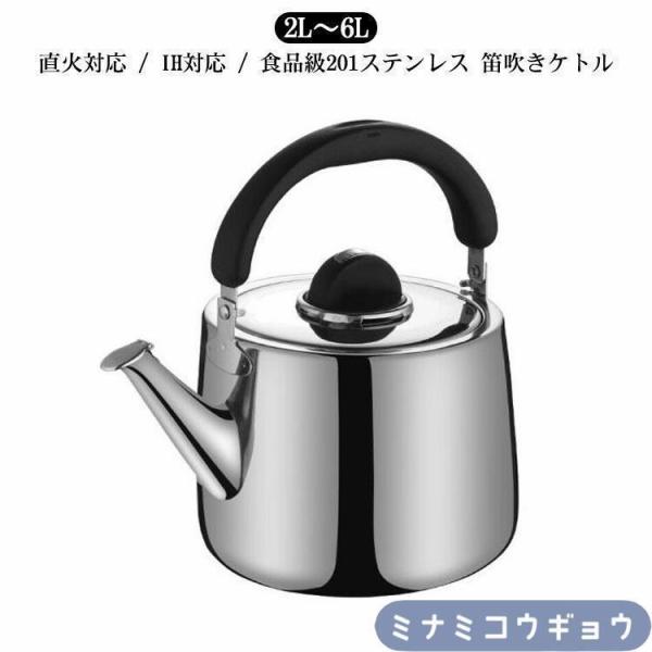やかん ステンレス ケトル ih 大容量 2L 3L 4L 5L 6L 2リットル やかん 広口 ステンレス 笛吹 ih 笛吹きケトル 使いやすい 錆爆買