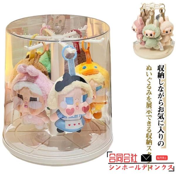 コレクションケース フィギュアケース ディスプレイ 回転可能 クリア 透明 透明円柱収納 コレクションケース 掛けられる ぬいぐるみ収納ケース 積み重