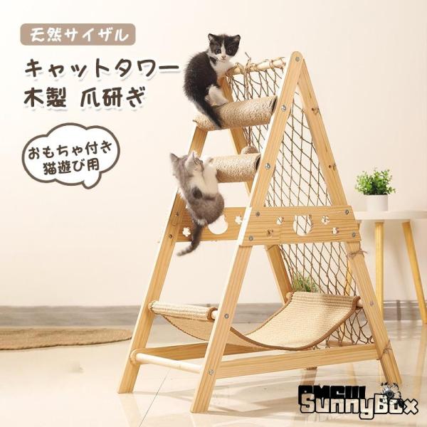 商品サイズ：約85×65×40CM 重量：約3KG。 キャットクライミングフレームは組み立てが簡単で、猫クライミングフレームの全体的な素材は無垢材で、構造は安定していて耐久性があり、ボードは環境に優しく健康的で、サイザル麻ハンモックは傷がつ...