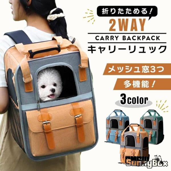 ペットリュック ペット 犬 猫 リュック ペットキャリーケース キャリーバッグ折り畳み式 犬用 猫用 小型犬 小動物 旅行 通院 ペット お出かけ爆買
