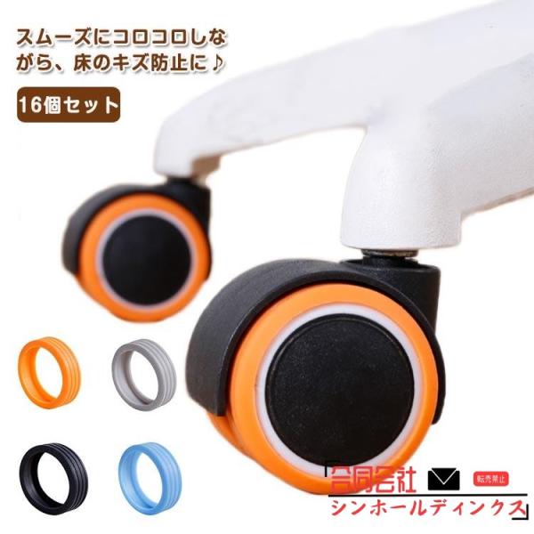 オフィスチェア キャスターカバー 16個セット ゲーミングチェア 車輪カバー ダブルホイール シリコンカバー 静音 床保護 傷つけにくい スーツケース