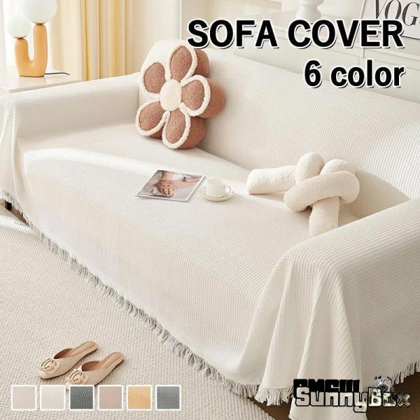 素材綿、ポリエステル特徴ソファーカバーは、ソファの外側に取り付けて使うカバーのことです。ソファの汚れや傷を防ぎ、またインテリアに合わせたデザインを楽しむことができます。手軽にお部屋の模様替えやお部屋の雰囲気を変えたい方にお勧めです。ペットを...