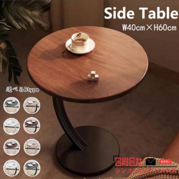 サイドテーブル テーブル 木製 北欧 ナイトテーブル ミニテーブル ラウンドテーブル 丸テーブル シンプル おしゃれ かわいい カフェ風 ソファーテーブル